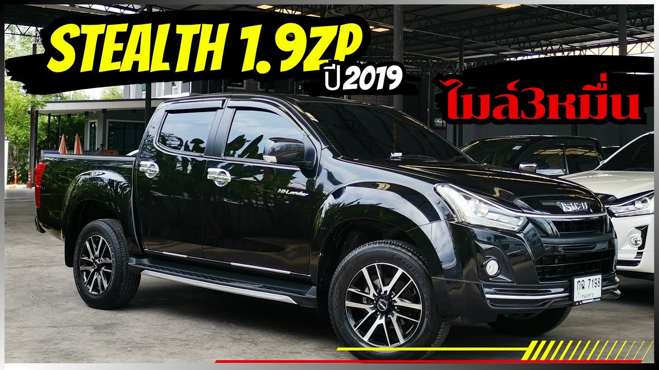 ไมล์น้อย Stealth 1.9ZP ปี2019 โทร 064-642-3955 ป๊อป #4ประตู #รถกระบะมือ ...