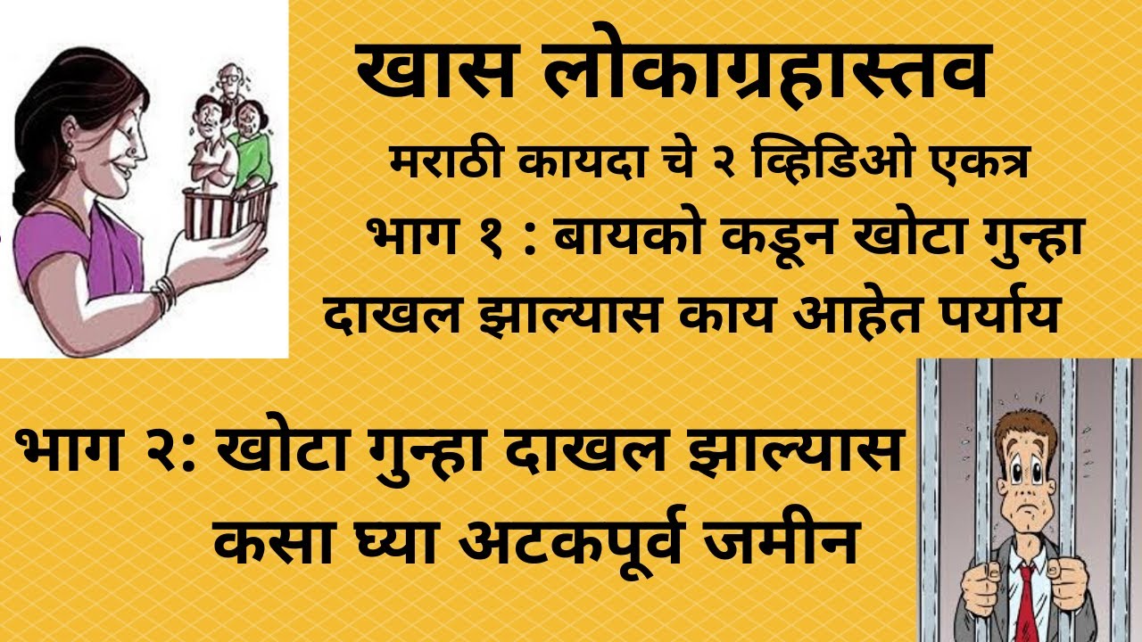 Mix video of false case by wife & how to take bail| false case| how to ...