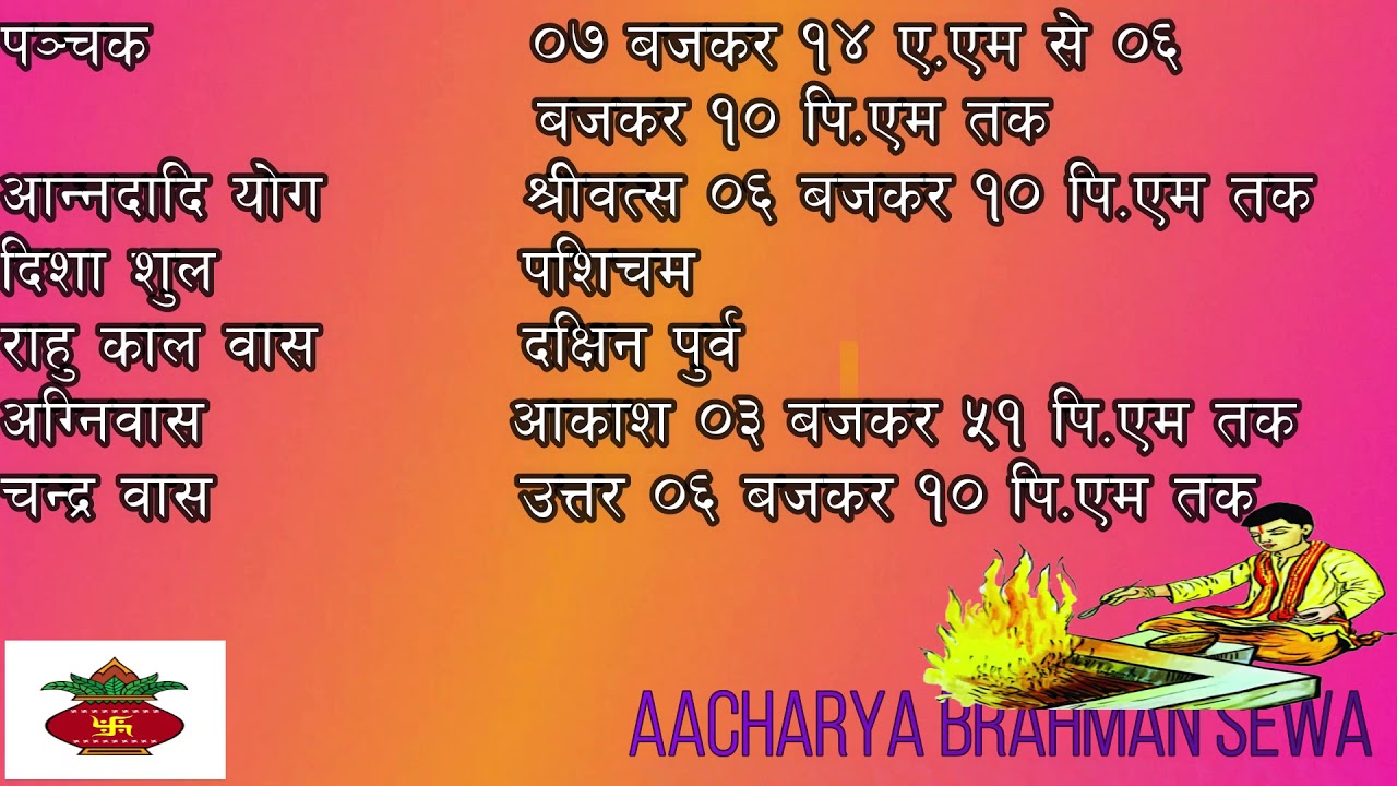 Dainik Panchang January 31 - YouTube