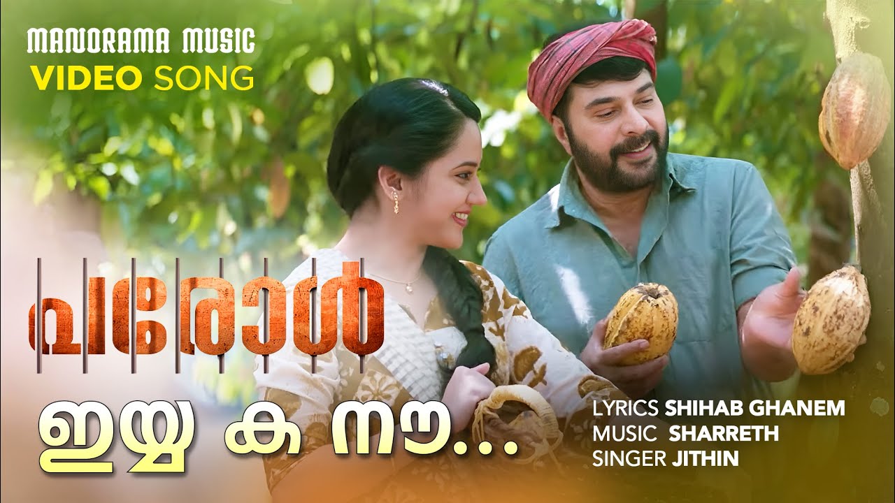 Iyya Ka Nau Badu (Arabi Song) | Parole | Video | Mammootty | Shihab ...