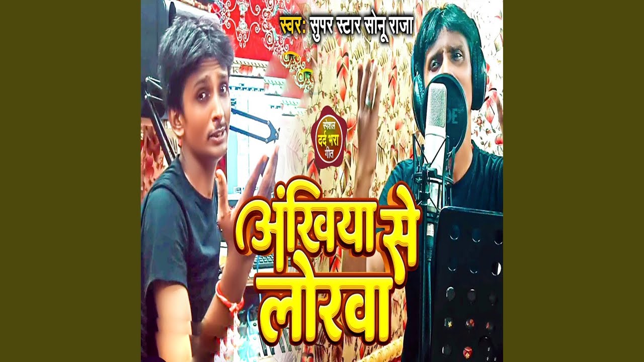 Ankhiya Se Lorawa - YouTube