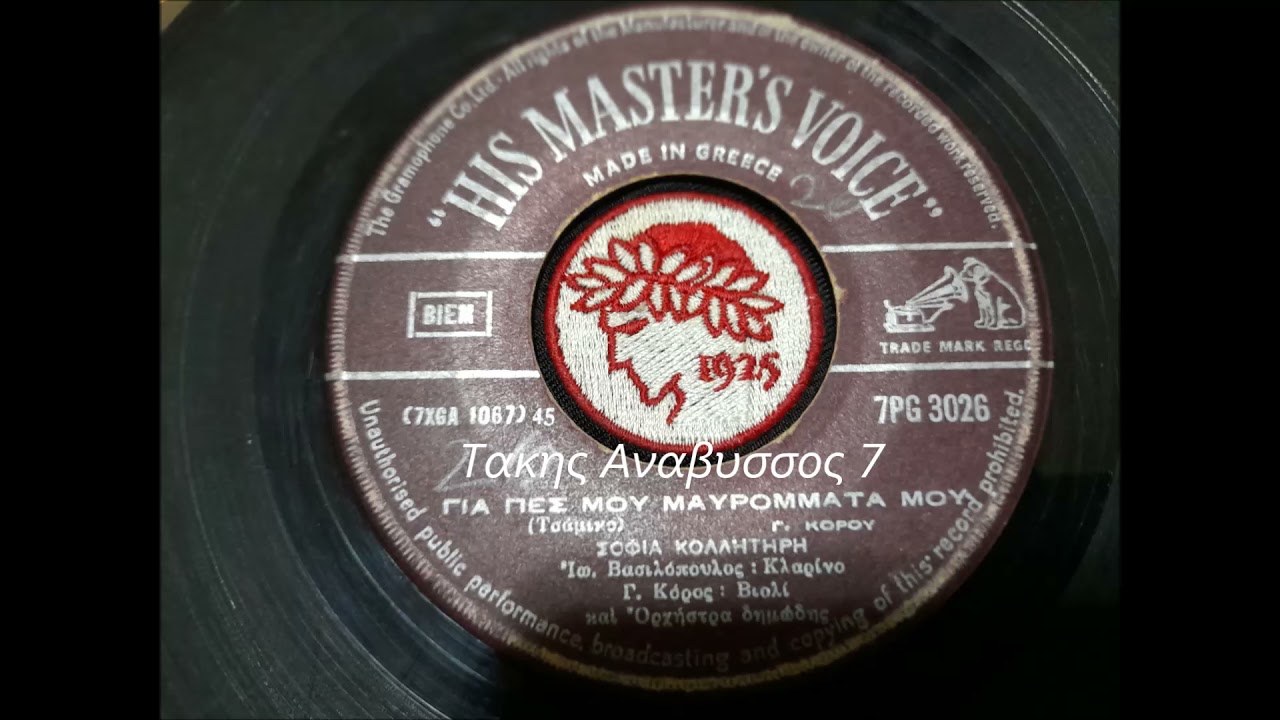 Για πες μου μαυροματα μου - Σοφια Κολλητηρη - YouTube