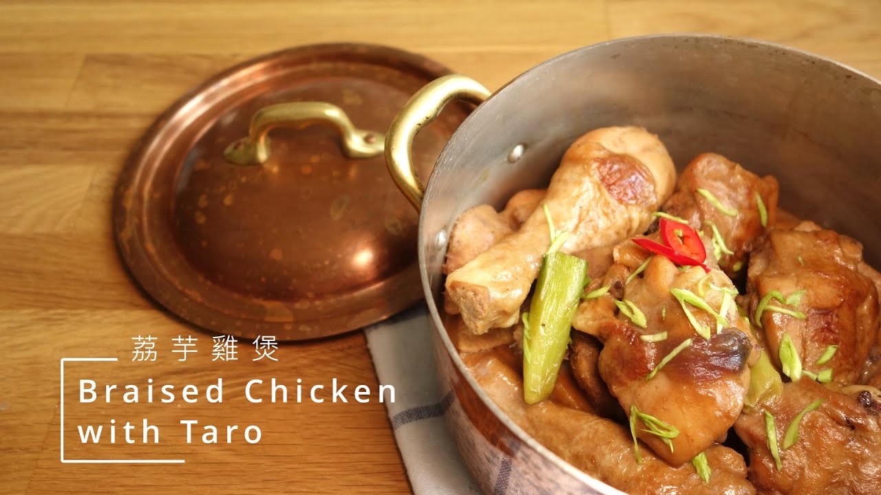 〚Open it 簡單吃〛荔芋雞煲 ∘ Braised Chicken with Taro - YouTube