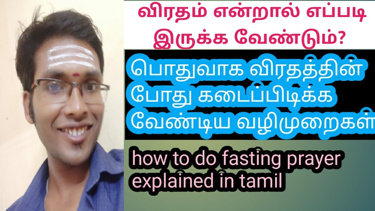 விரதம் இருக்கும் முறை|விரதத்தின் போது என்ன சாப்பிடலாம்|how to do ...