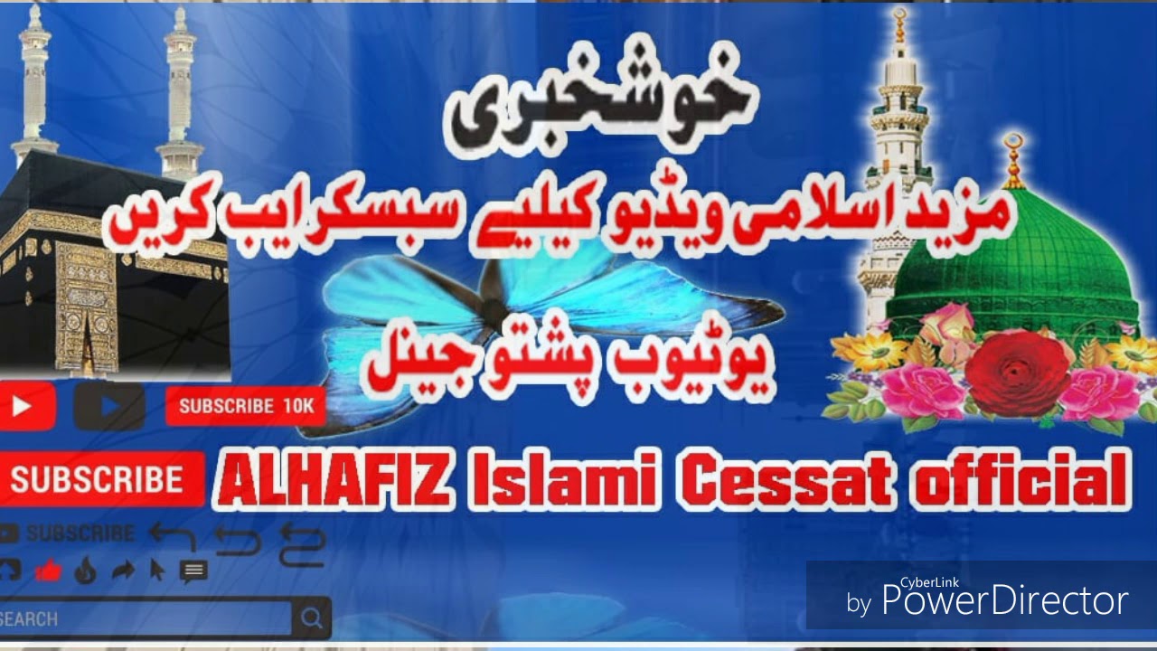 Pashto New Naat Sharep Pa Awaz Da Hafiz Muhammad Zeeshan Hanpi - YouTube