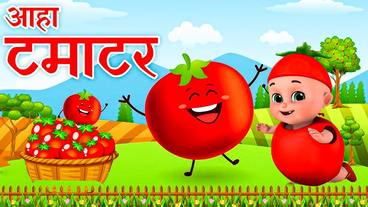 आहा टमाटर Aaha Tamatar Bade Mazedar Nursery Rhymes and Kids Song in ...