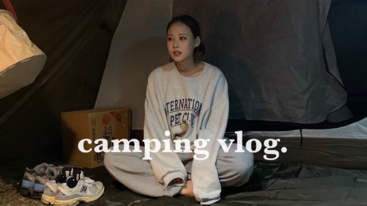 룡즈 Vlog 사무직 직장인 브이로그 캠핑 브이로그 추웠지만 분위기 좋았던 첫 우중캠핑 다녀왔어요 6년차 커플 캠핑용품