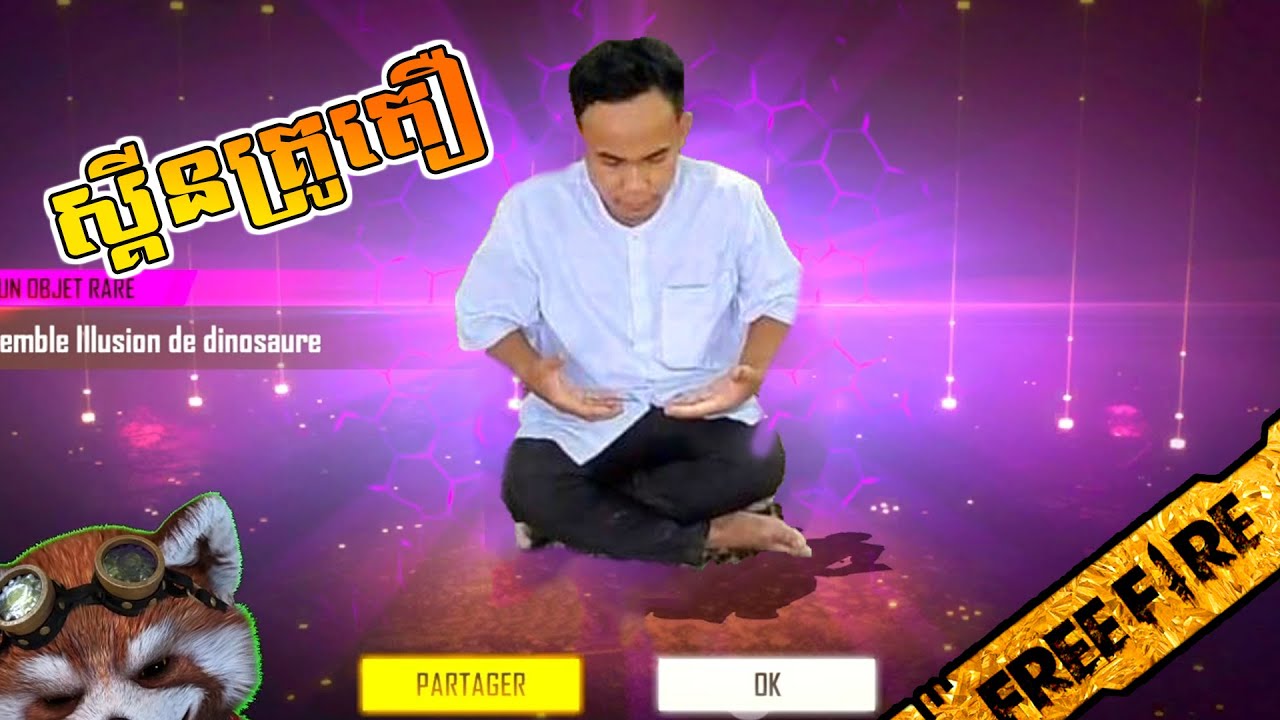 FREE FIRE ចាប់ស្គីនគ្រូតឿ - New Skin Kru Ter - YouTube