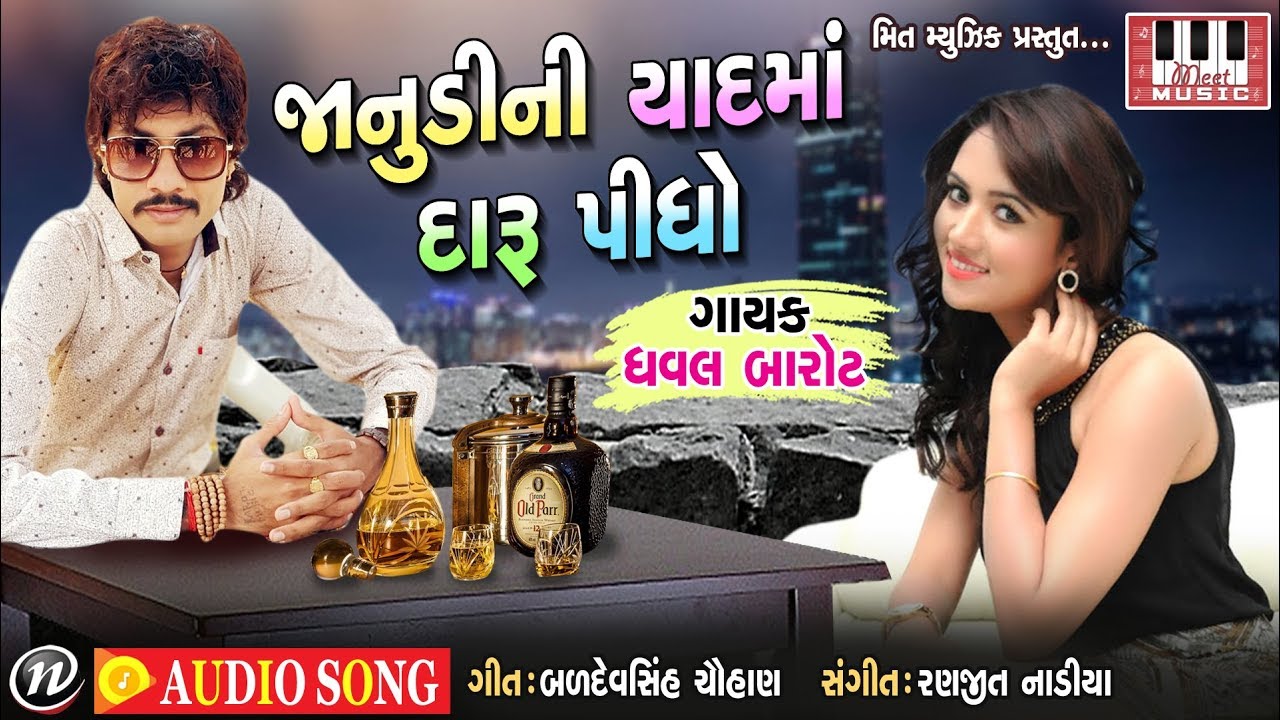Dhaval Barot | New Song 2018 | Daru Pidho | Hit Gujarati Audio Video ...