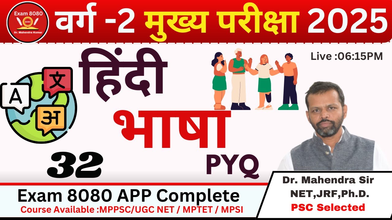 भाषा / Bhasha Hindi Grammar / MPTET Varg 1, 2, 3 / Varg 2 Hindi / Exam ...