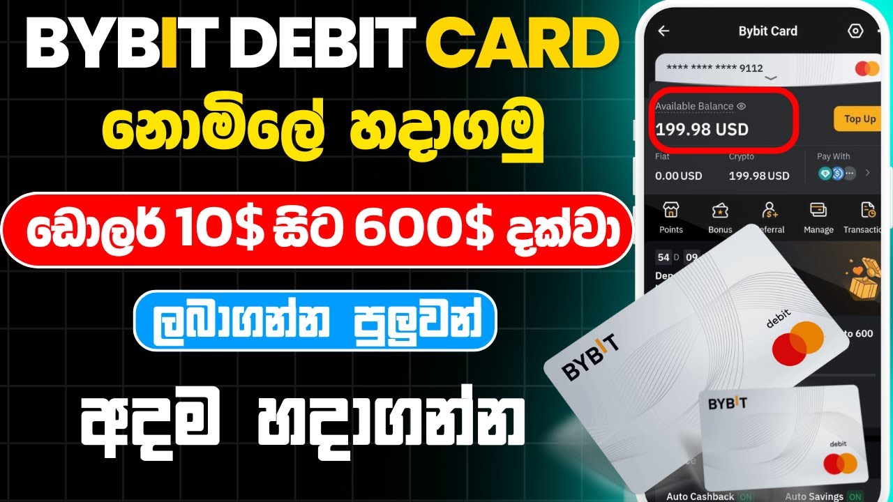 Bybit card sinhala | bybit debit card sri lanka ඩොලර් 10$ සිට 600$ දක්වා ලබාගන්න - YouTube