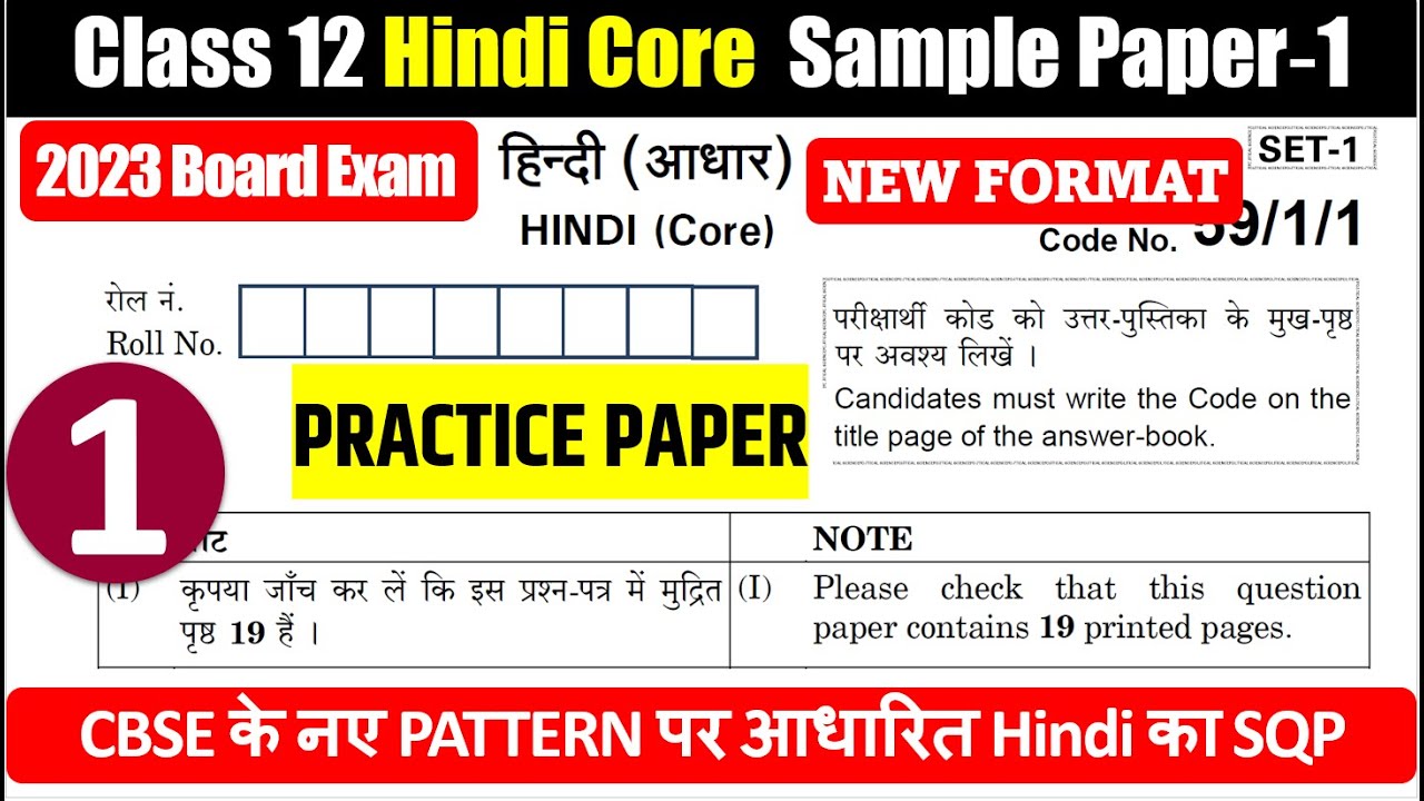 Class 12 Hindi Core Sample Question paper solution 2022-23 I CBSE board ...