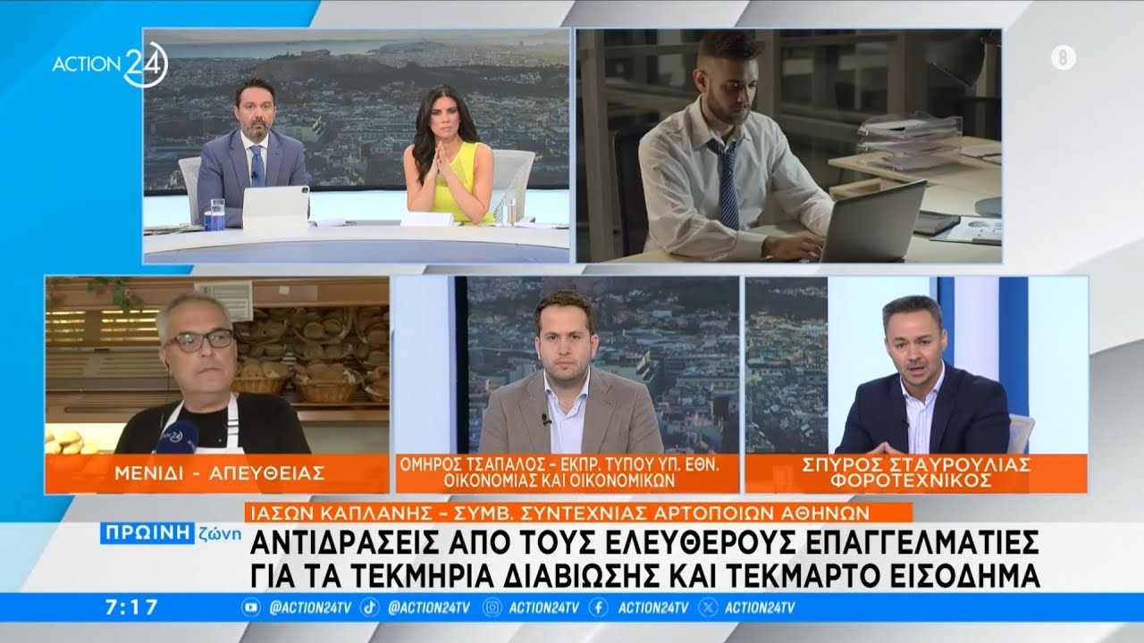 Αντιδράσεις από τους ελεύθερους επαγγελματίες για τα τεκμήρια διαβίωσης ...