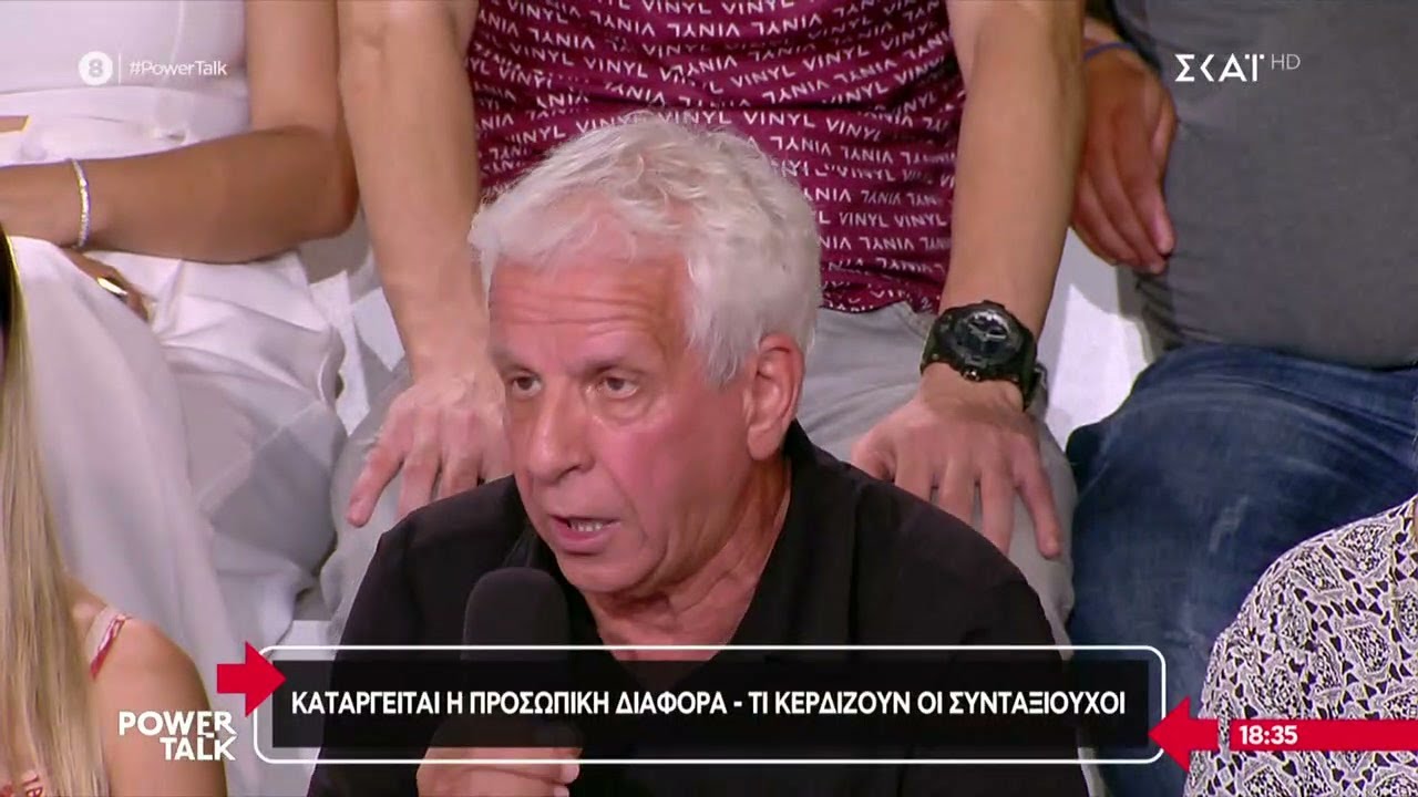 Συνταξιούχος: Καταργήσατε την προσωπική διαφορά αλλά δεν παίρνουμε 13η ...