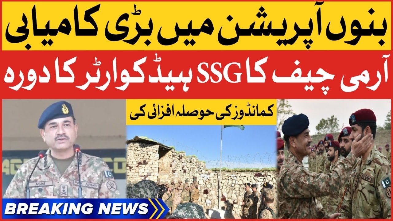 Army Chief Visits SSG Headquarters | Bannu Operation Successful ...