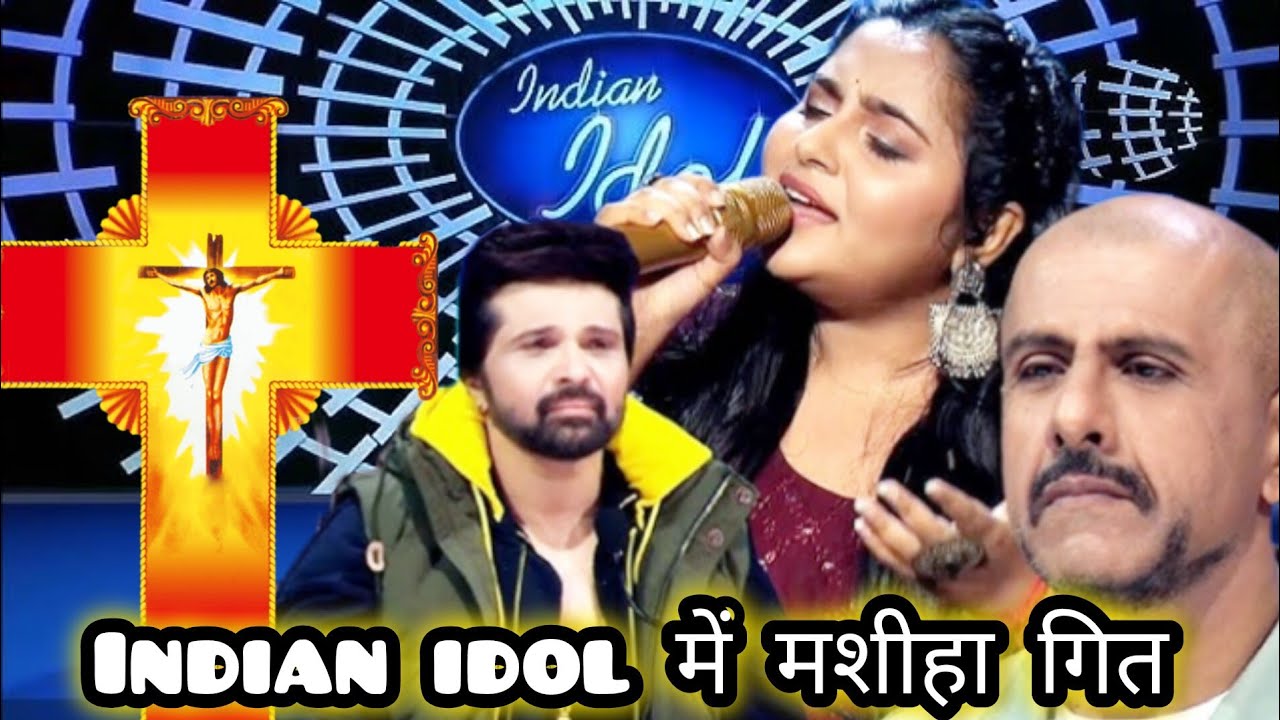 indian idol | indian idol Christian song | ️ indian idol में गाया गया ...