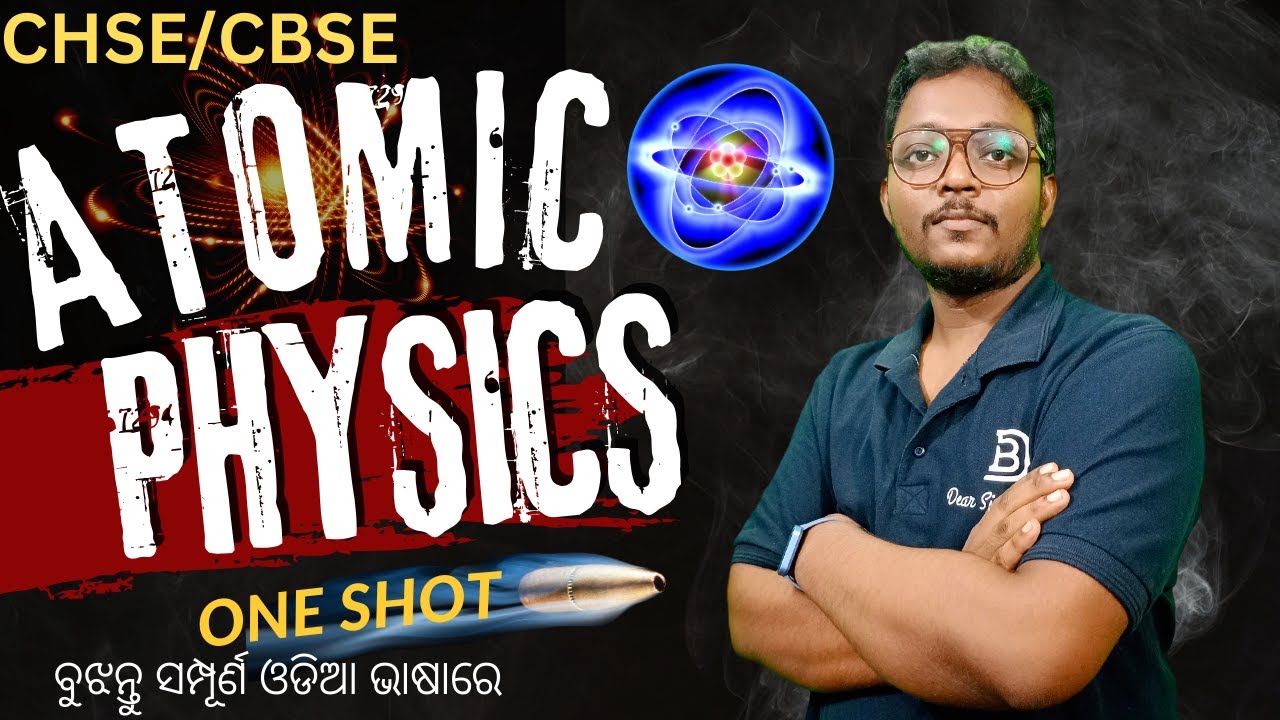 ATOMIC PHYSICS | ONE SHOT | ବୁଝନ୍ତୁ ସମ୍ପୂର୍ଣ ଓଡିଆ ଭାଷାରେ | DEAR SIR ...