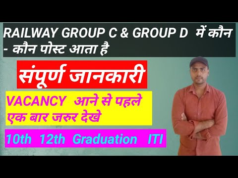 Railway Group C & Group d me kon kon se post hote hai // RRB group C ...