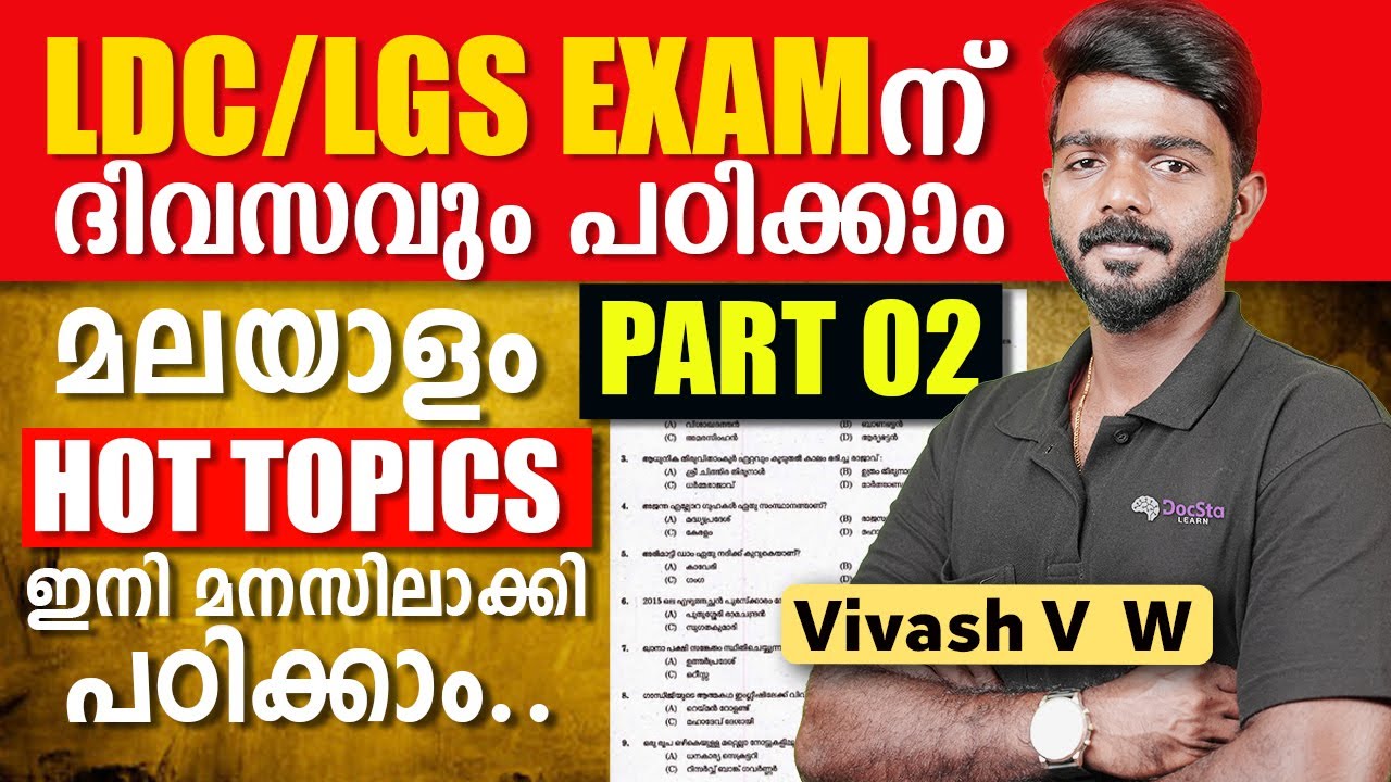 psc hot topics (LDC EXAM 2024) മലയാളം : ഇനി മനസിലാക്കി പഠിക്കാം. PART ...