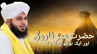 😭Emotional Waqia Hazrat Umar Irani Badshah ka | Peer Ajmal Raza Qadri - YouTube