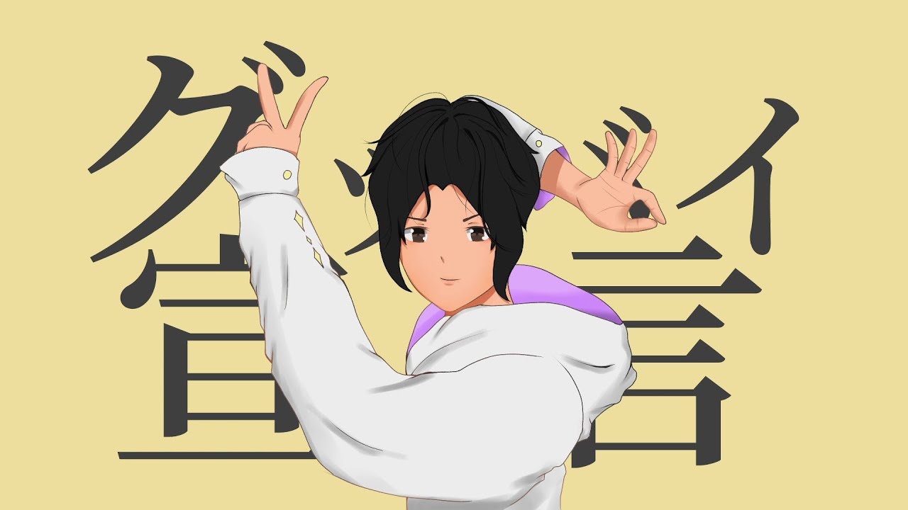 グッバイ宣言 (Goodbye Declaration) / Chinozo (bryuun cover) 【歌ってみた】 - YouTube