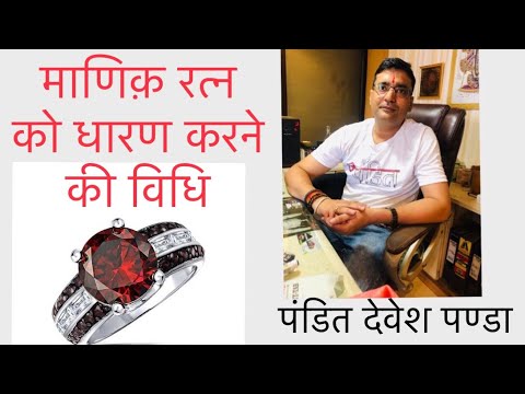 Ruby gem stone method of wearing,Manik Ratn ko pahanne ki vidhi ...
