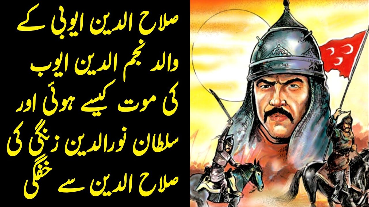 Salahuddin Ayyubi - Episode 17 | How Najmuddin Ayub the father of ...