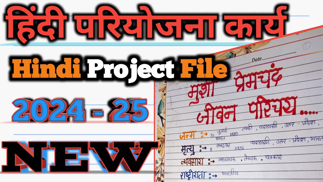 हिंदी परियोजना कार्य | Hindi project file class 12 | New project file ...