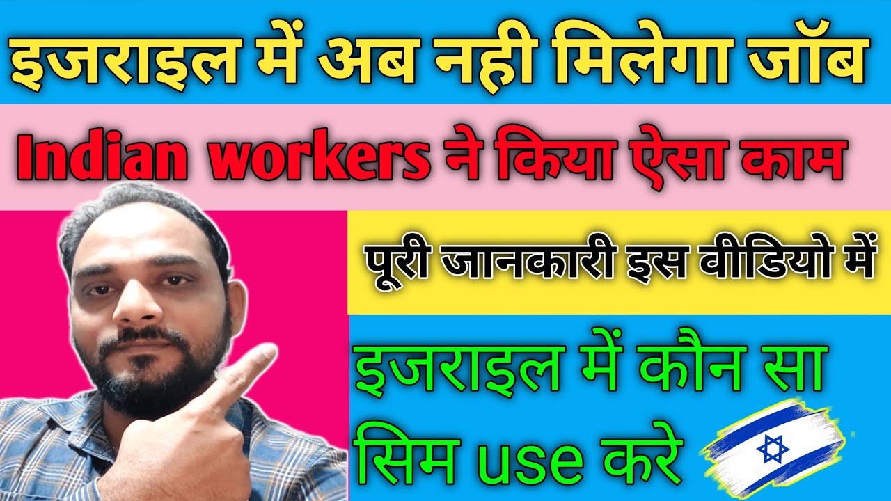 Israel Work Permit visa | Israel All Categories Job | Israel new update ...