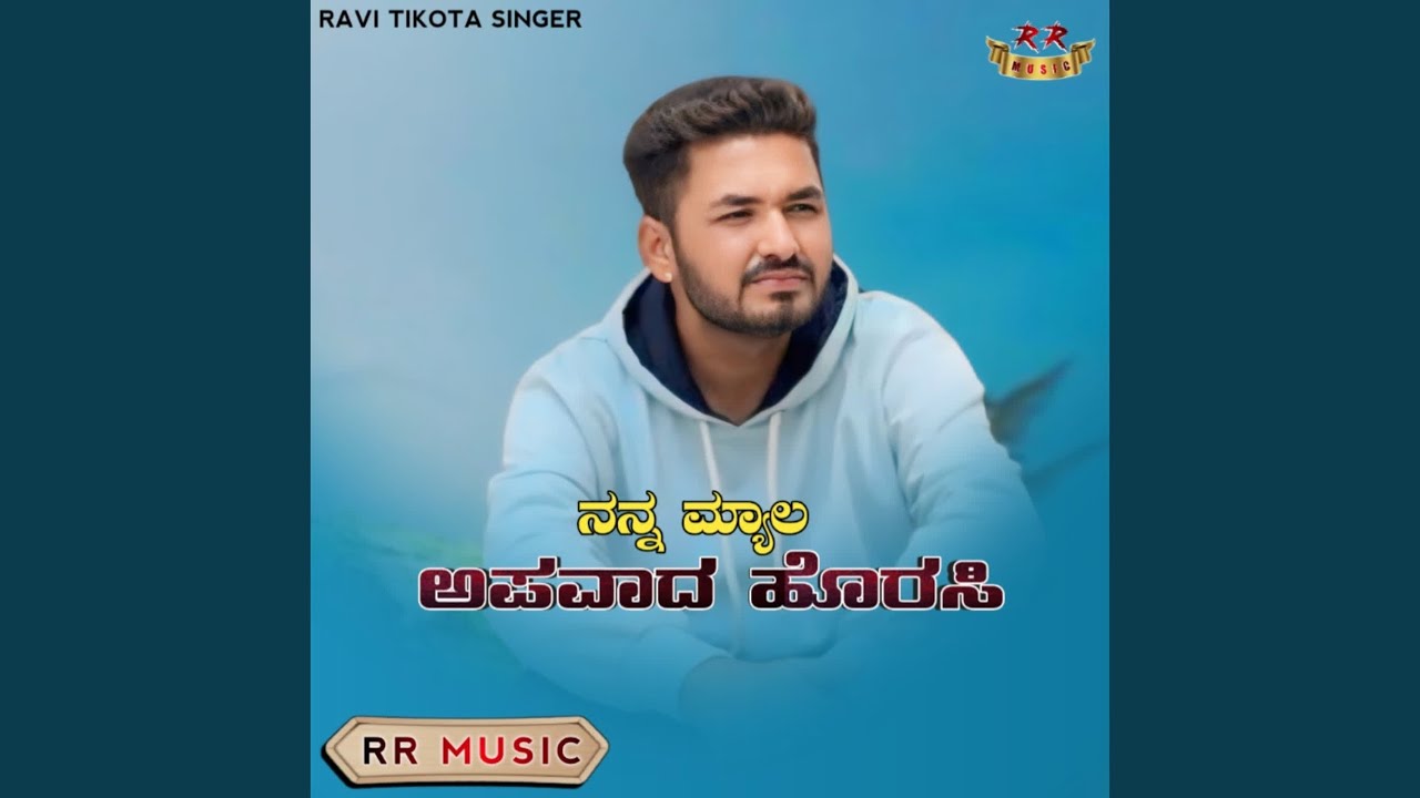 Nanna Myal Apavada Horasi - YouTube