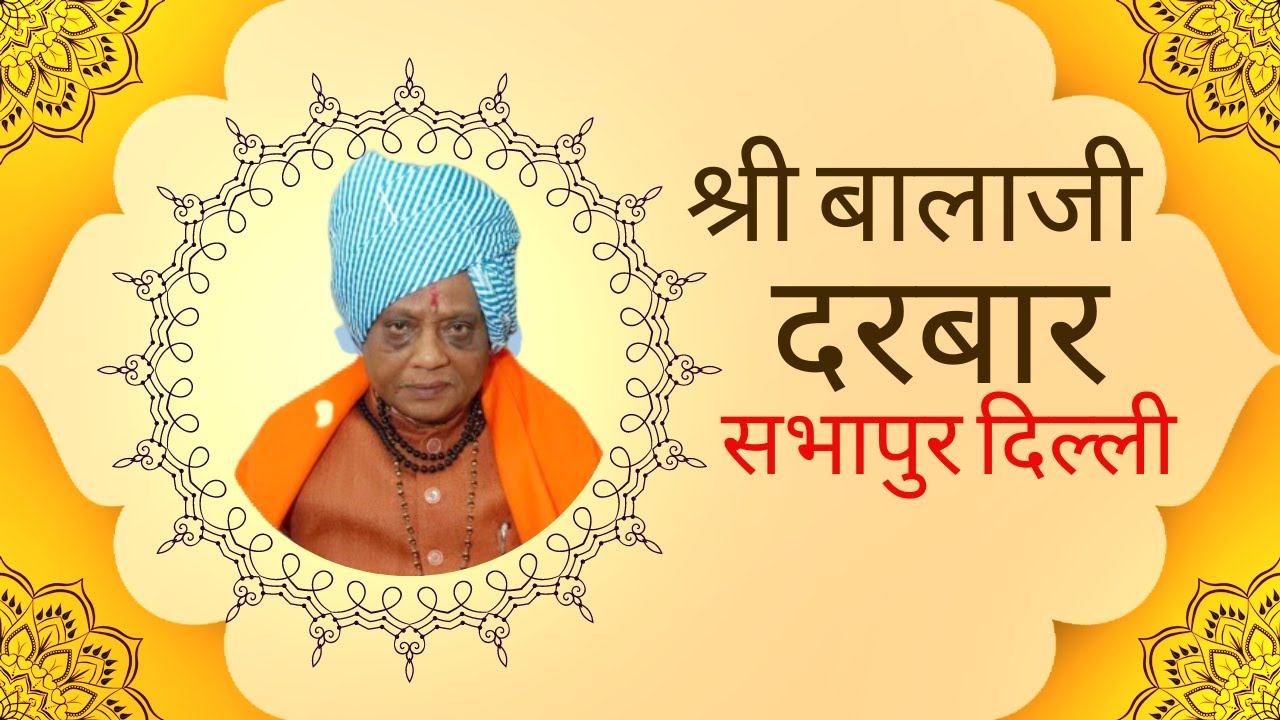 Jai Shree Bala ji Maharaj | Alwar Wale baba Sabhapur Delhi - YouTube