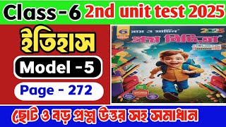 Class 6 History 2nd Unit Test Question Paper 2025 Class 6 Ray Martin ...