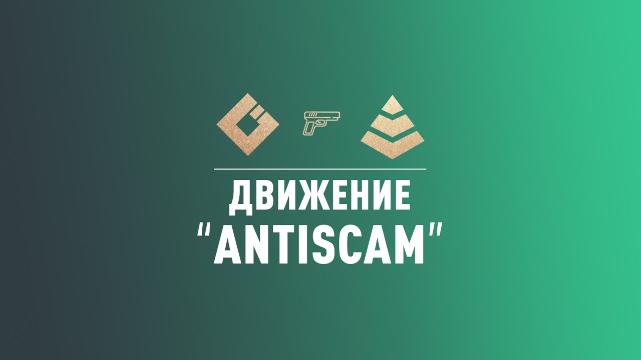 ONECLI. ЗАПУСКАЕТ ДВИЖЕНИЕ "ANTISCAM" - YouTube