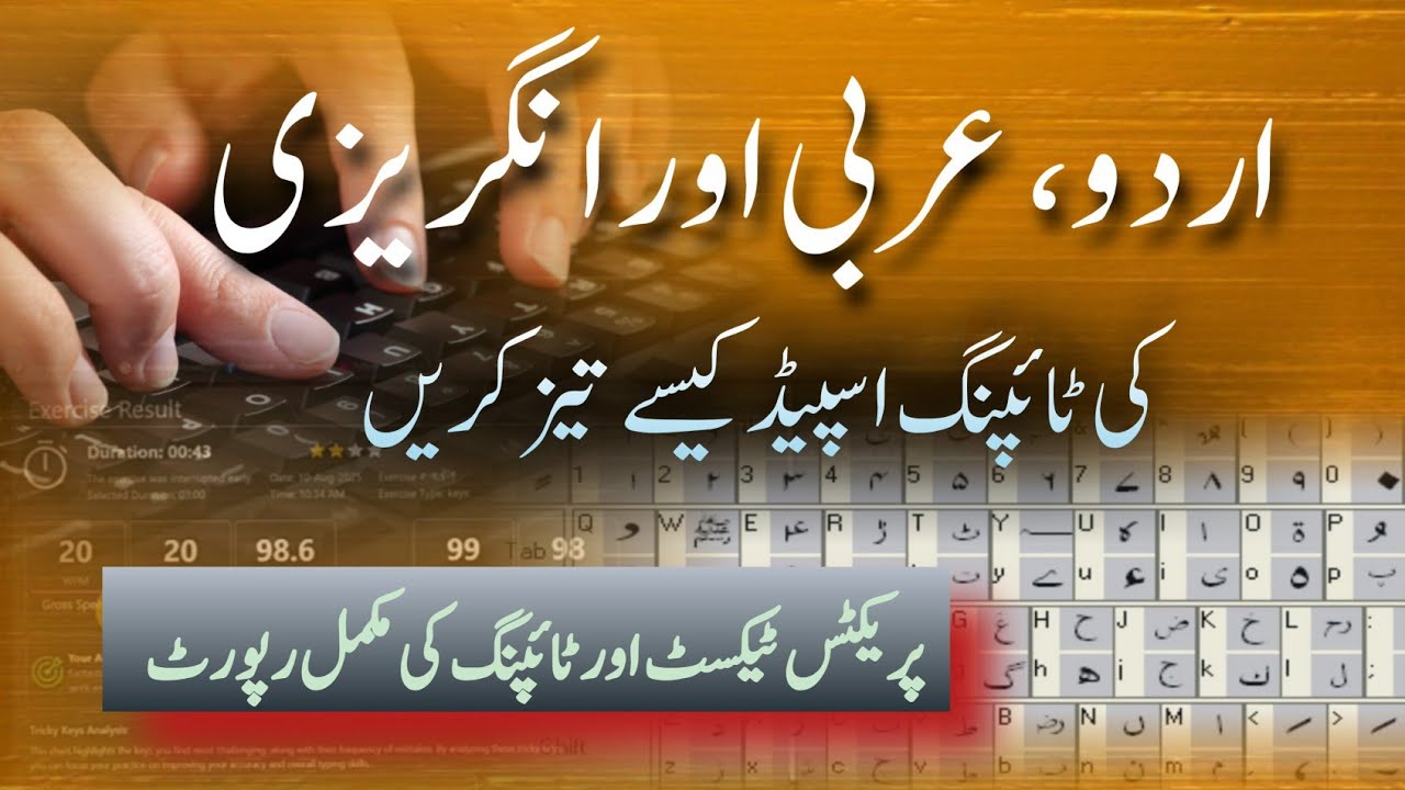 How to Improve Urdu & English Typing | Ustaad Online & Offline Software ...