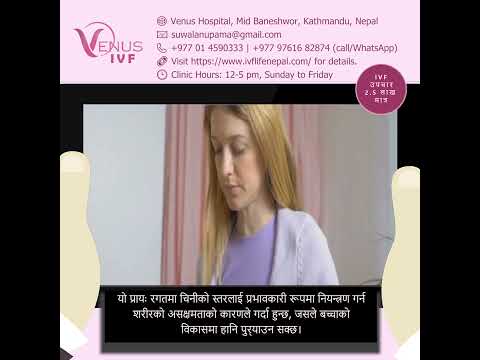 Diabetes and fertility @Dr-anupama-suwal-gurung - YouTube