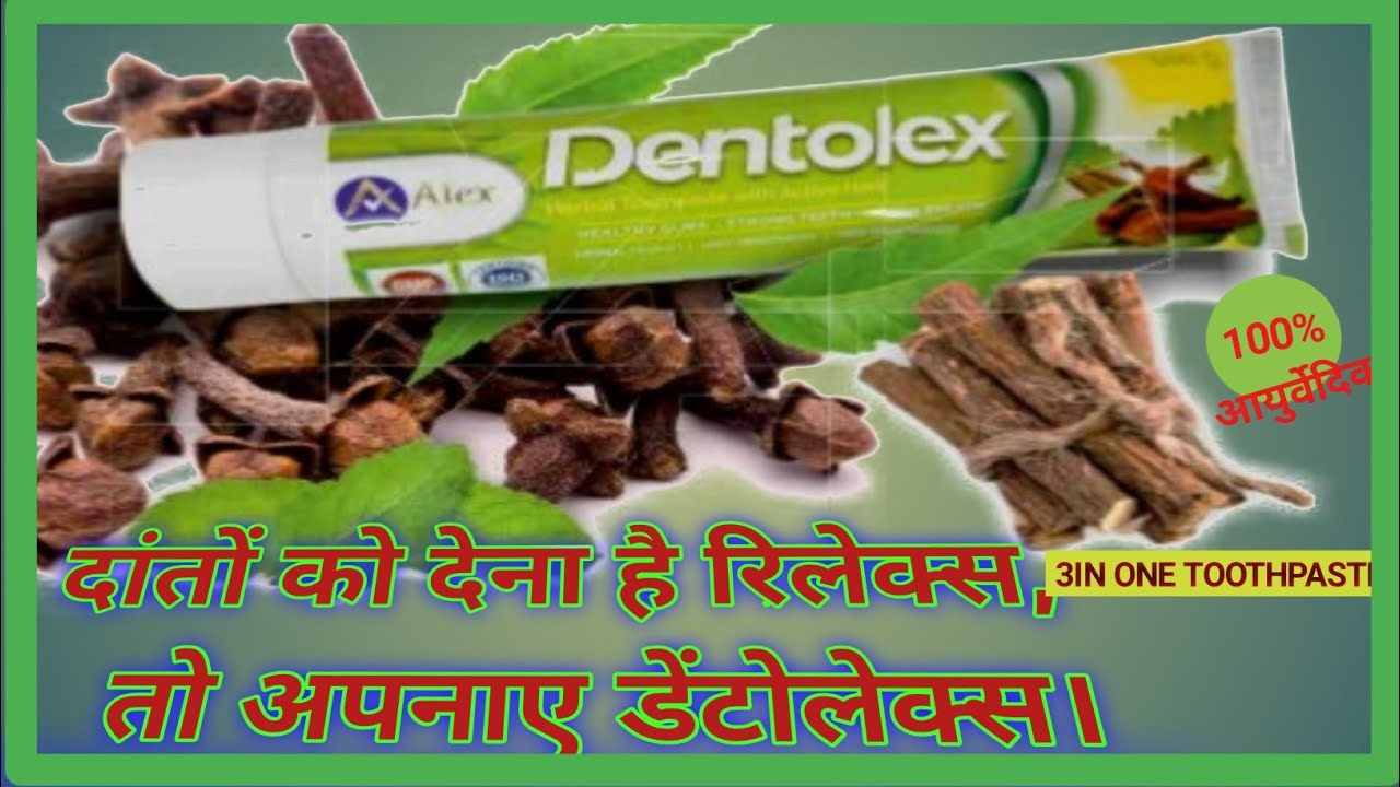 ALEX Dentolex toothpaste के फायदे जानकर बाकी पेस्ट भूल जाएंगे। - YouTube