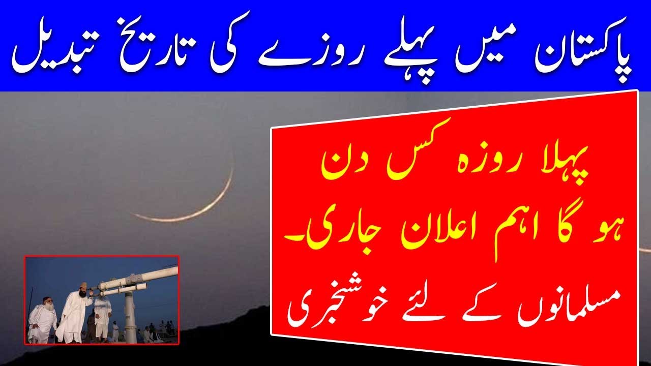 1st Roza Date in Pakistan | Latest news Today 05 Feb | Today Karachi ...