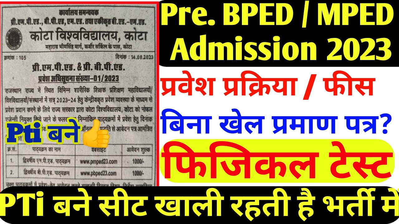 BPED Admission 2023 physical education degree course Eligibility ...