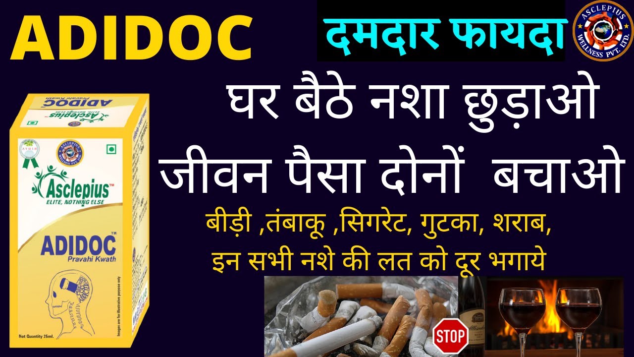 Awpl Adidoc Benefits | Asclepius Wellness | Ayurvedic Products Results ...