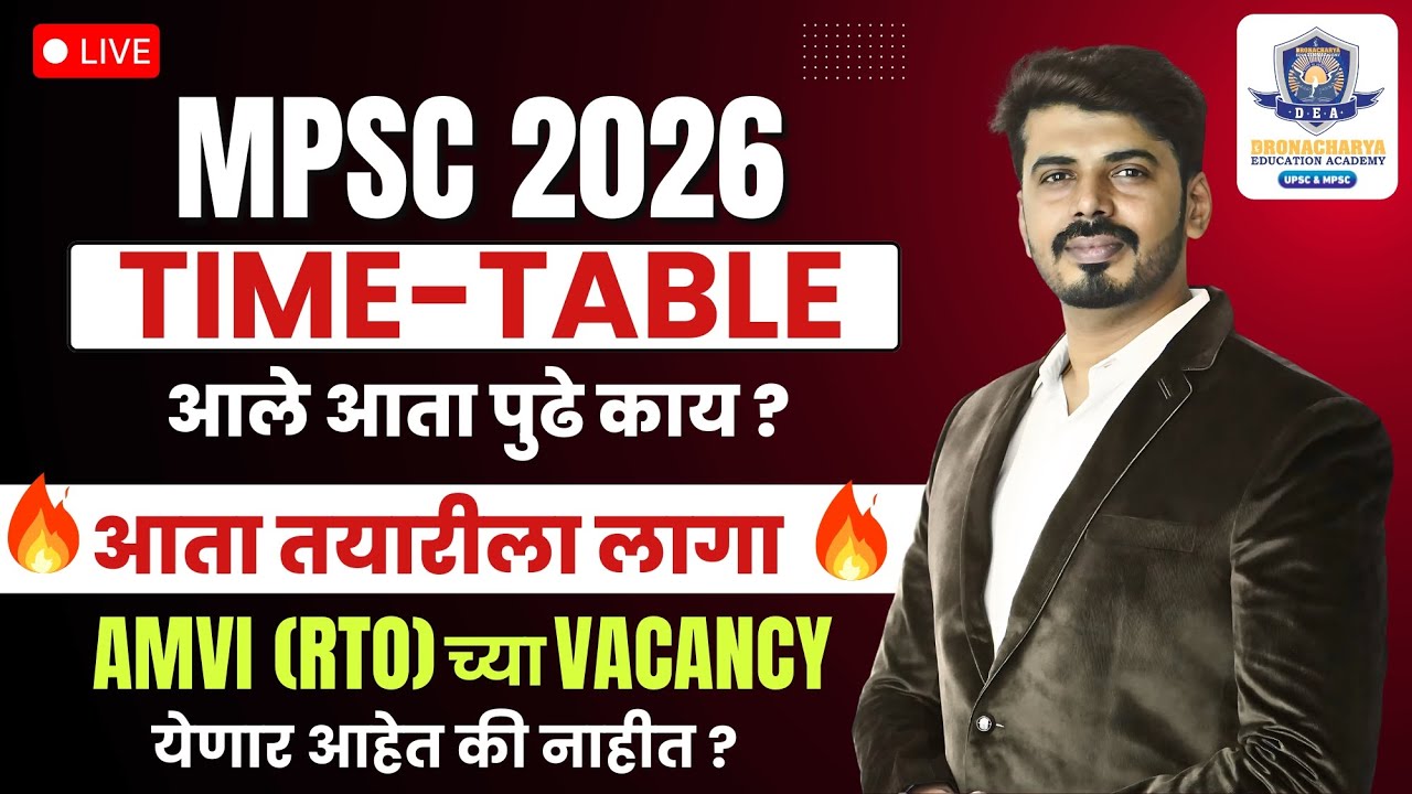 MPSC 2026 Time Table Out | आता पुढे काय? | AMVI (RTO) Vacancy Update ...
