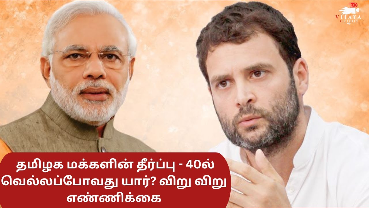 🔴 மக்கள் தீர்ப்பு | Election 2024 Result |PM ELECTION RESULT INDIA ...