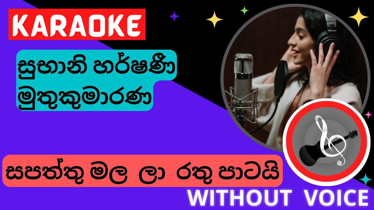 සපත්තු මල | Sapaththu Mala | Karaoke (Without Voice) සුභානි හර්ෂණි ...
