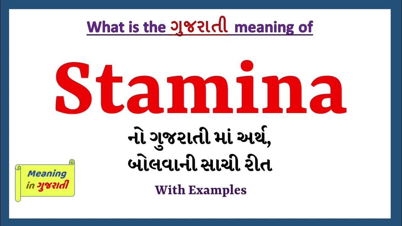 Stamina Meaning In Gujarati Stamina Stamina In stamina-meaning-in-gujarati-stamina-stamina-in