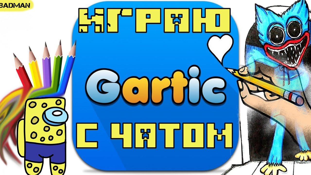 Играем в сломанный телефон , Gartic Phone - The Telephone Game, с ...