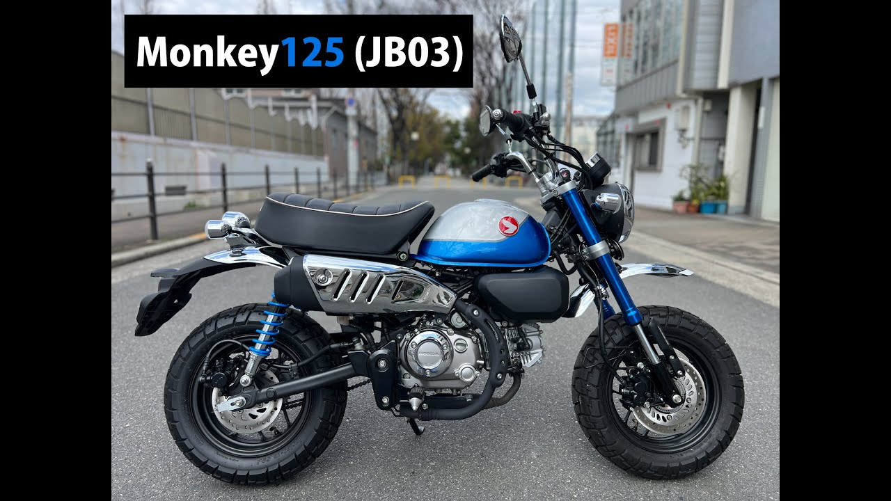 JB03 モンキー125 - YouTube
