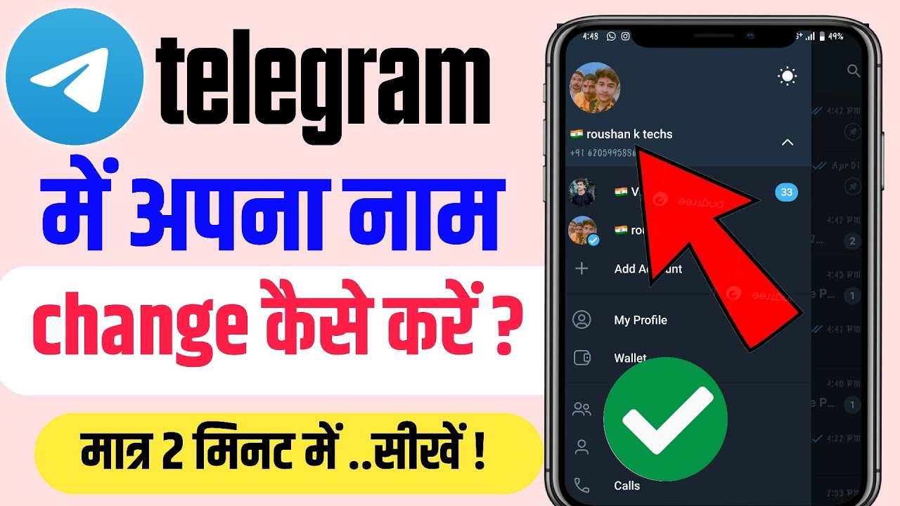 telegram me apna name change kaise kare | how to change name in ...
