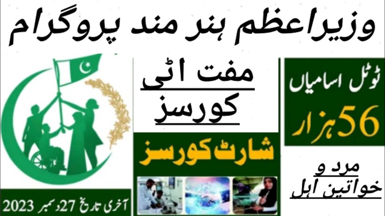 prime minister youth skill development program free IT courses 2023 ...