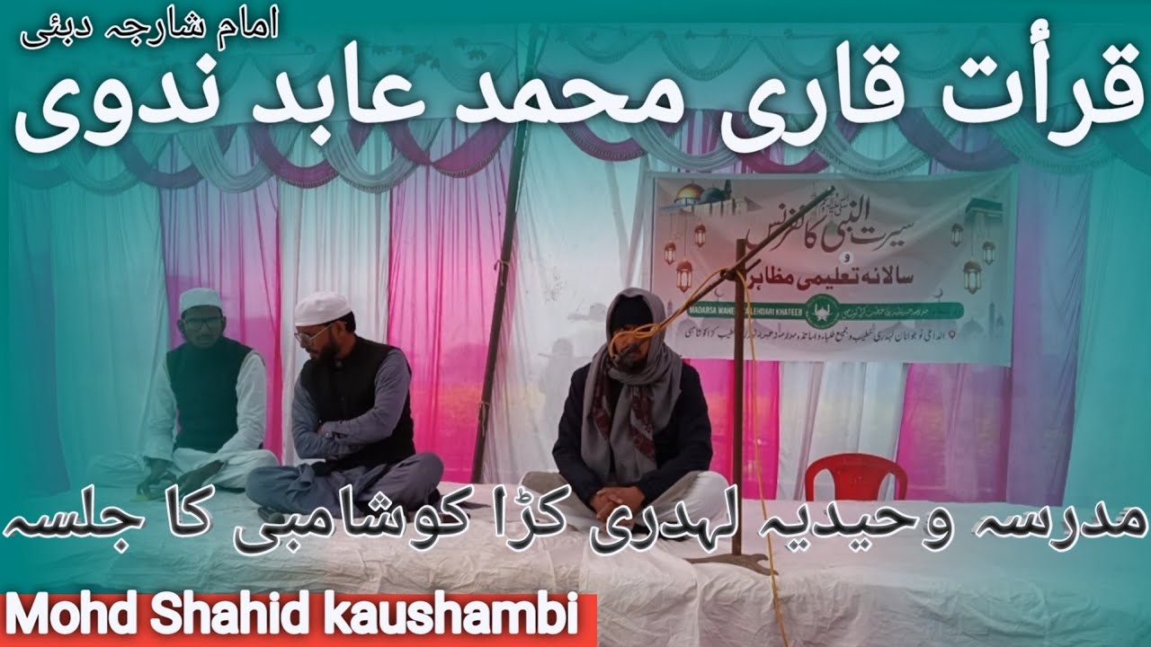 Tilawat Qari Mohammad Aabid Nadavi jalsa in Madarsa Waheediya Lehdary kaushambi - YouTube