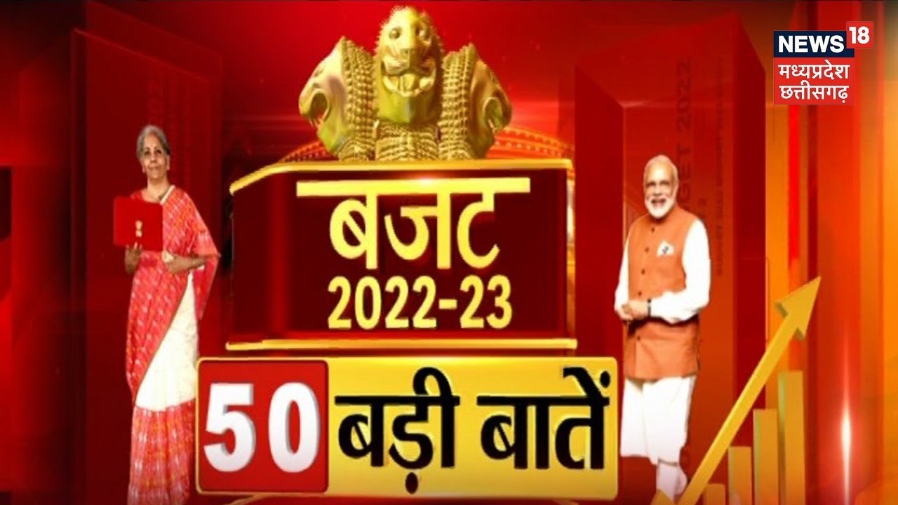 budget-2022-highlights-budget-in-hindi-nirmala