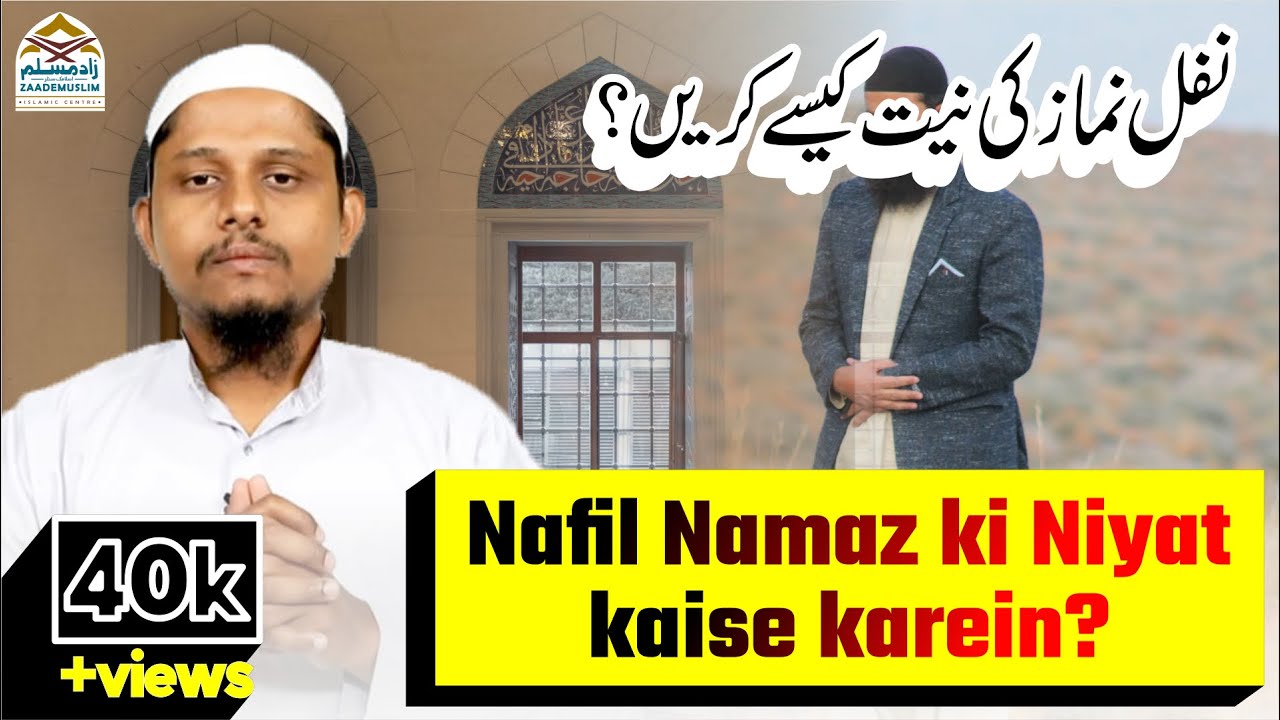 Nafil namaz ki niyat kaise karein? | Namaz Ke Masail - YouTube